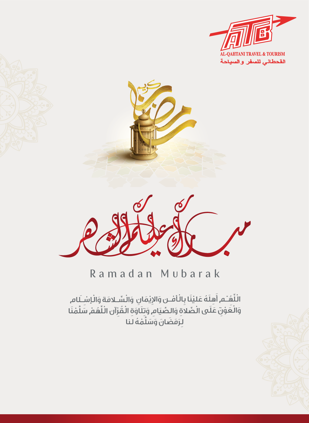 ATC Ramadan – AHQ Group